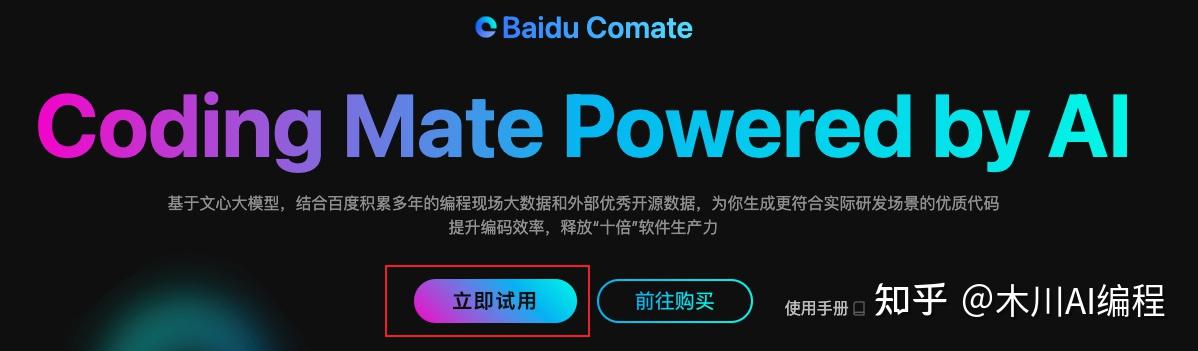 爆肝 72小时，教你使用 Comate AI 编程 - 知乎