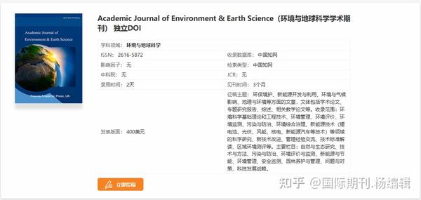 Academic Journal of Environment & Earth Science（环境与地球科科学地理环境）知网国际英文期刊推荐 ...