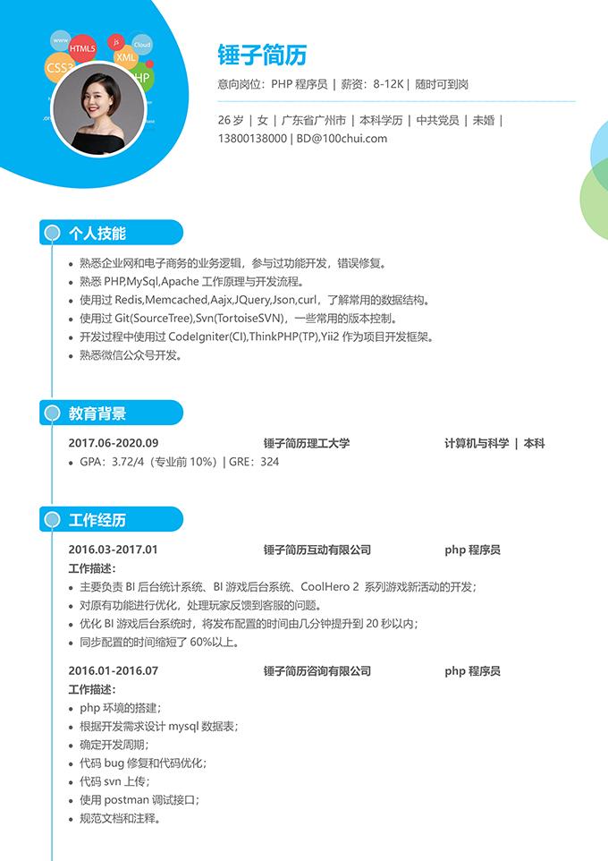 【求职必备】程序员的简历模板下载 知乎