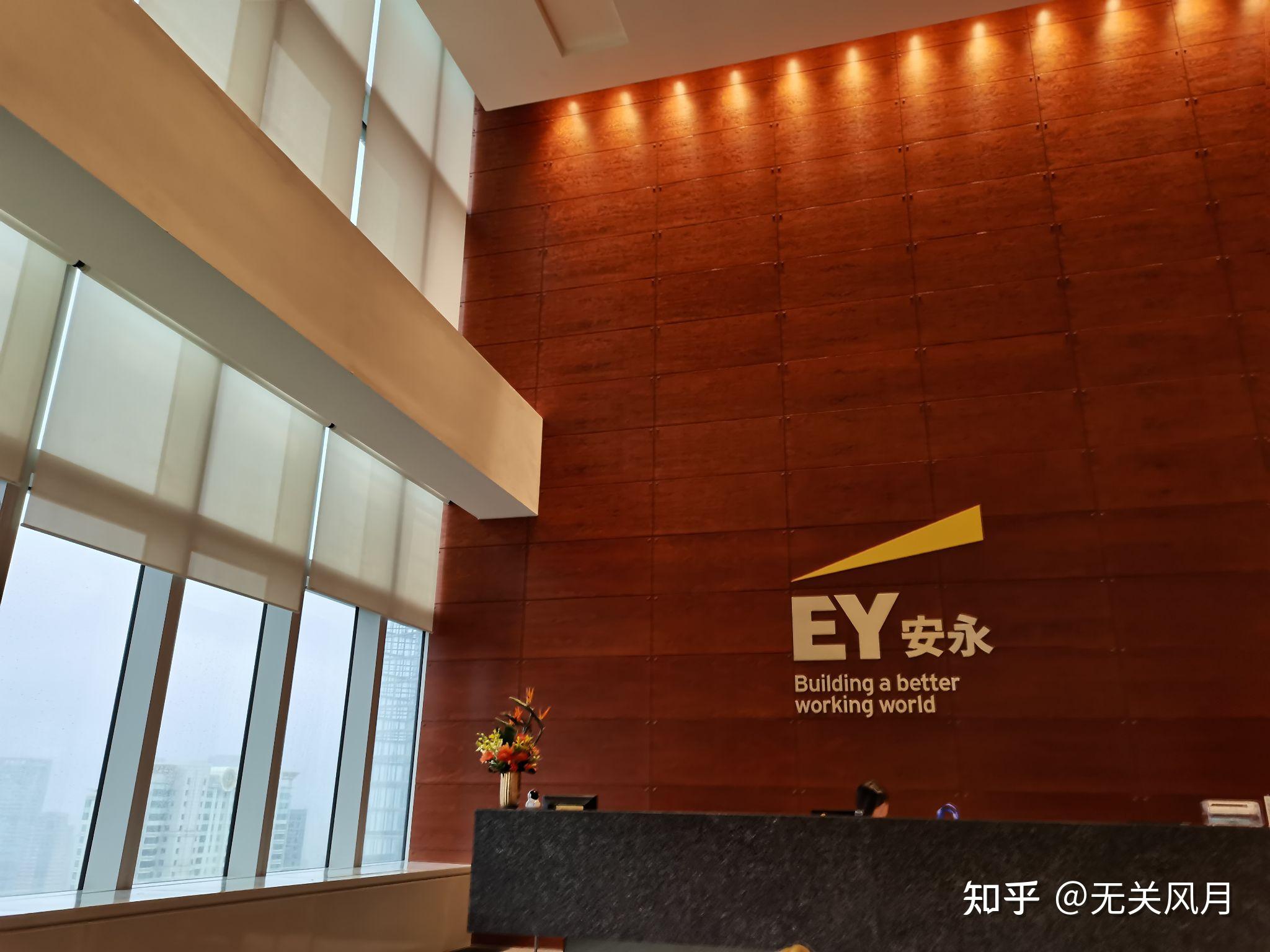 四大 | 安永EY上海所—审计实习生面经20211011 - 知乎