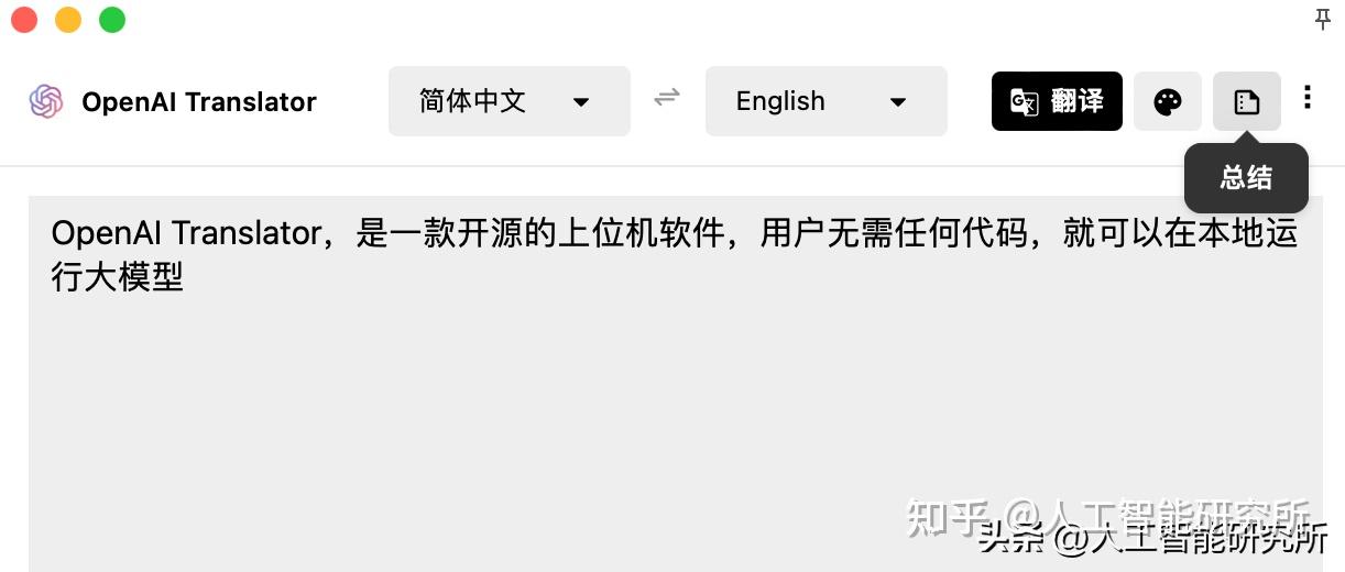 OpenAI Translator，无需任何代码，就可以在本地运行大模型 - 知乎