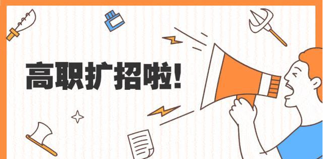 2020年高职扩招200万人,全日制大专学历与统招的差别以及待遇 知乎