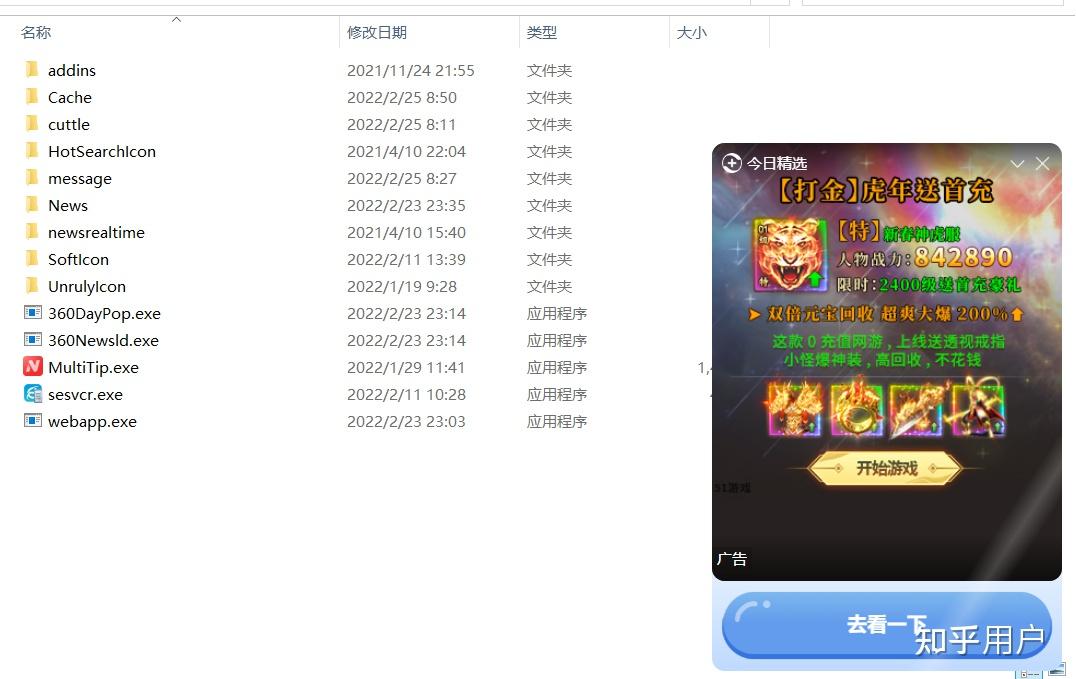 如何禁止MultiTip.exe（360今日优品弹窗）？ - 知乎