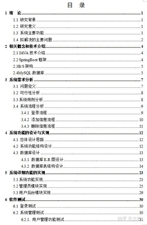Java毕业设计 基于springbootvue框架的智能停车计费系统项目实战附源码论文 知乎