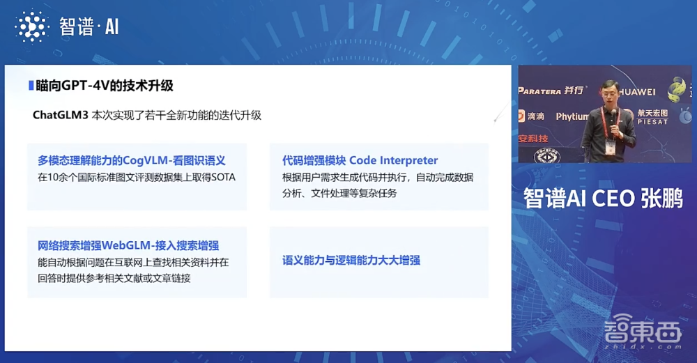 智谱AI推出ChatGLM3大模型！44项测试国内排名第一，适配更多国产芯片 - 知乎