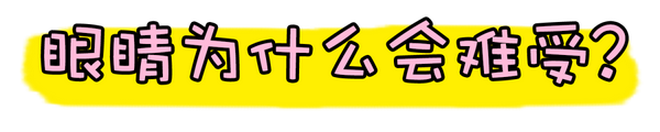 转眼睛、看绿色不护眼!真正的护眼色居然是 黑色”? 知乎