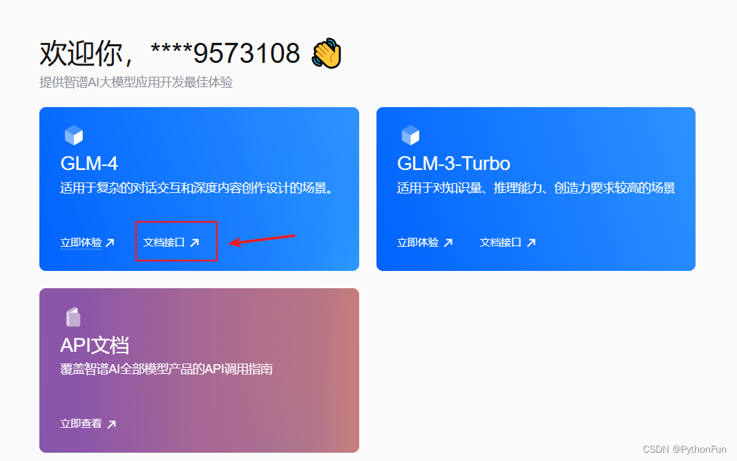 如何用Python调用智谱AI的API进行智能问答 - 知乎