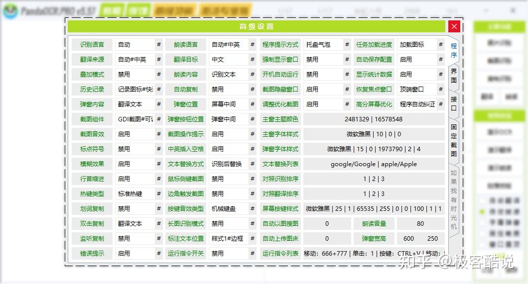 PandaOCR丨免费好用的OCR识别软件，识别、翻译、朗读直接一步到位！ - 知乎