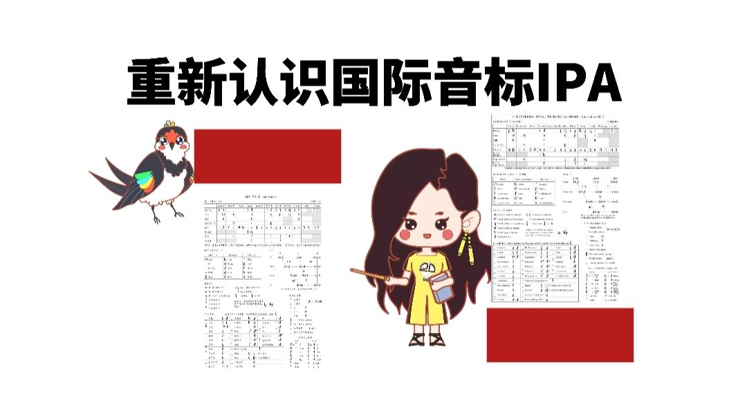 重新认识国际音标IPA - 知乎