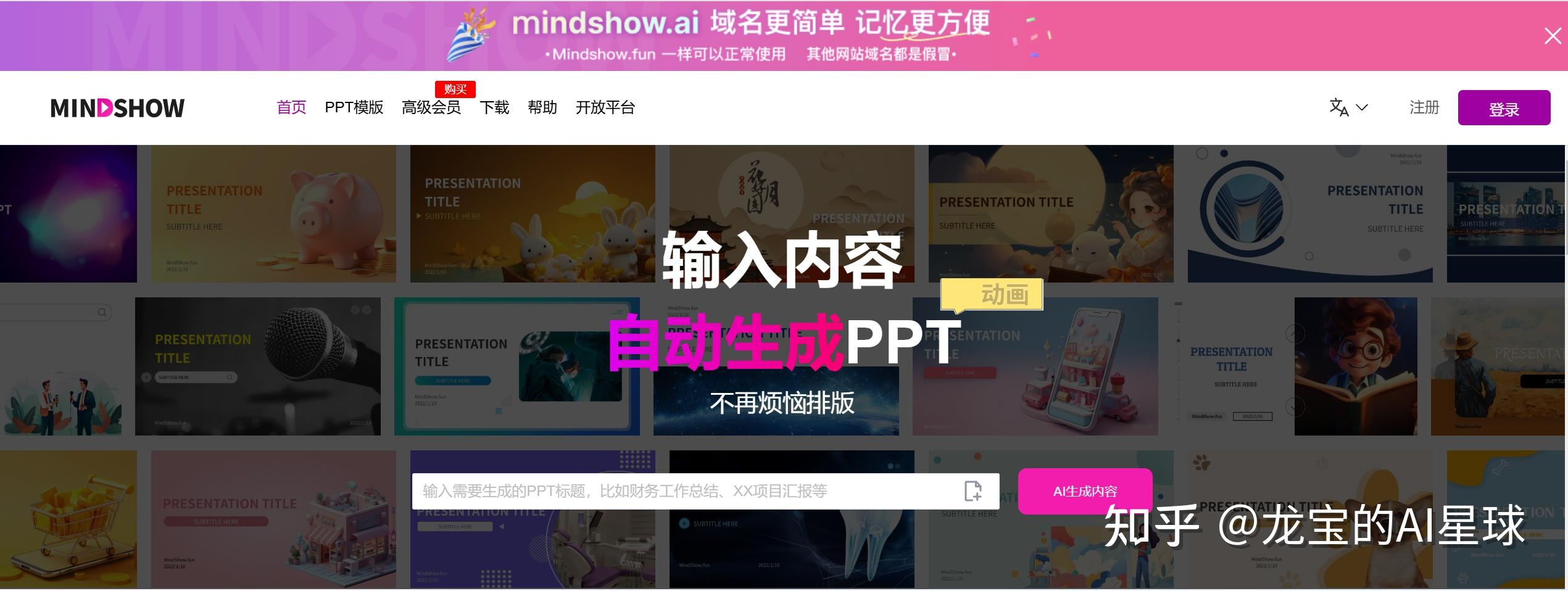 8个AI工具轻松帮你搞定PPT - 知乎