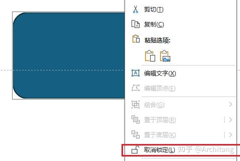如何锁定PPT图片的位置？ - 知乎