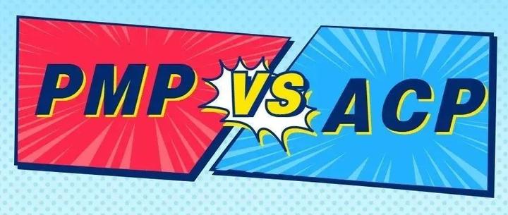 PMP VS ACP，一文看懂二者区别！ - 知乎