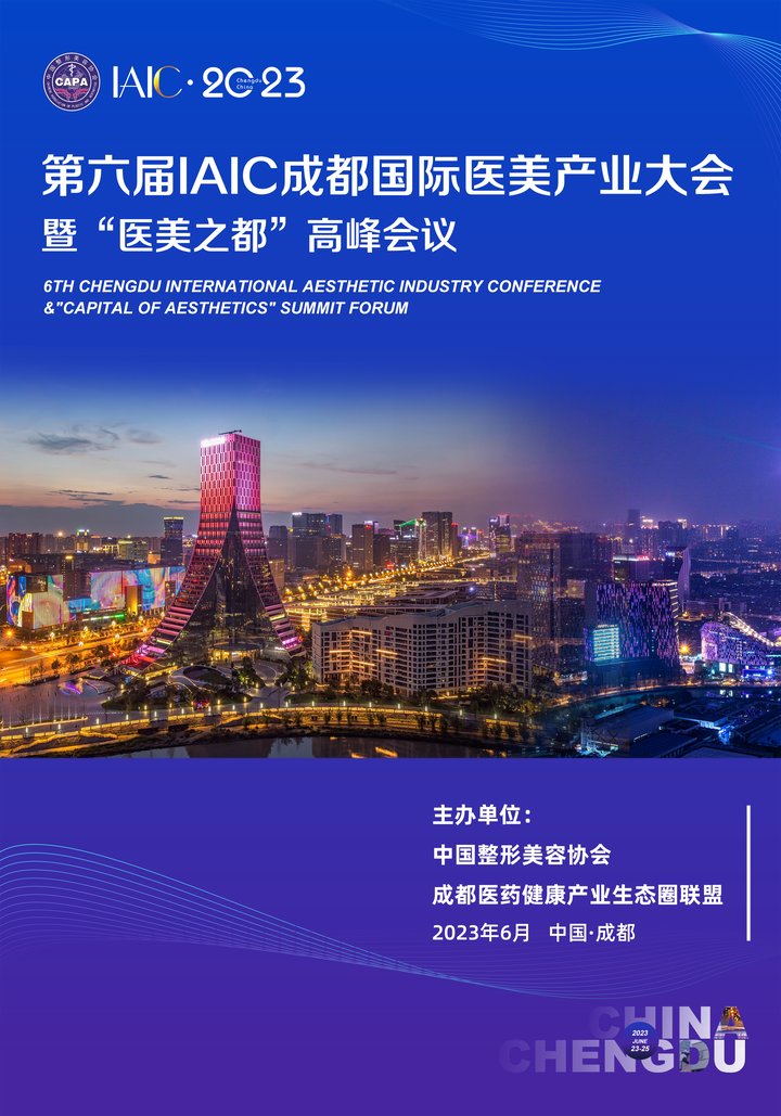 第六届IAIC成都国际医美产业大会暨“医美之都”高峰会议 - 知乎