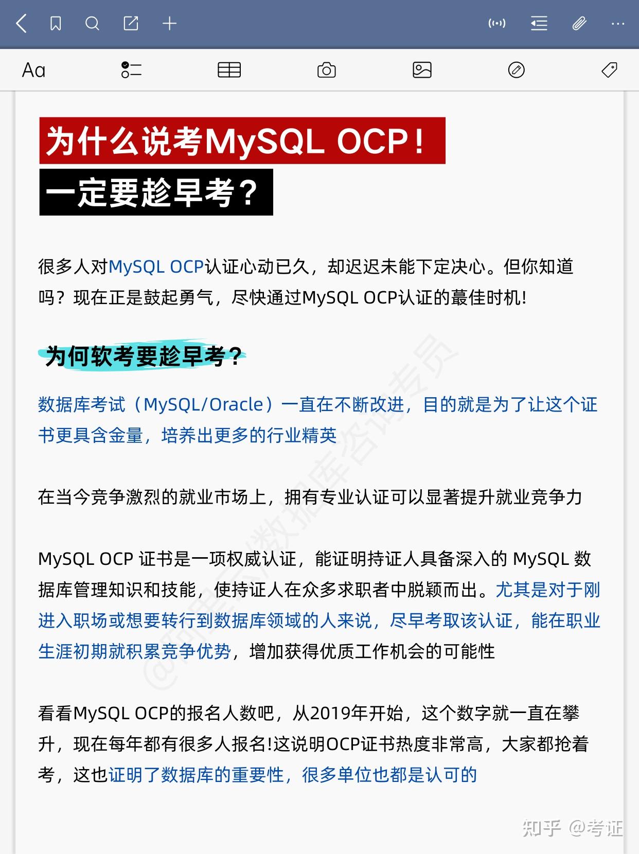 MySQL OCP，听劝！一定要趁早考 - 知乎