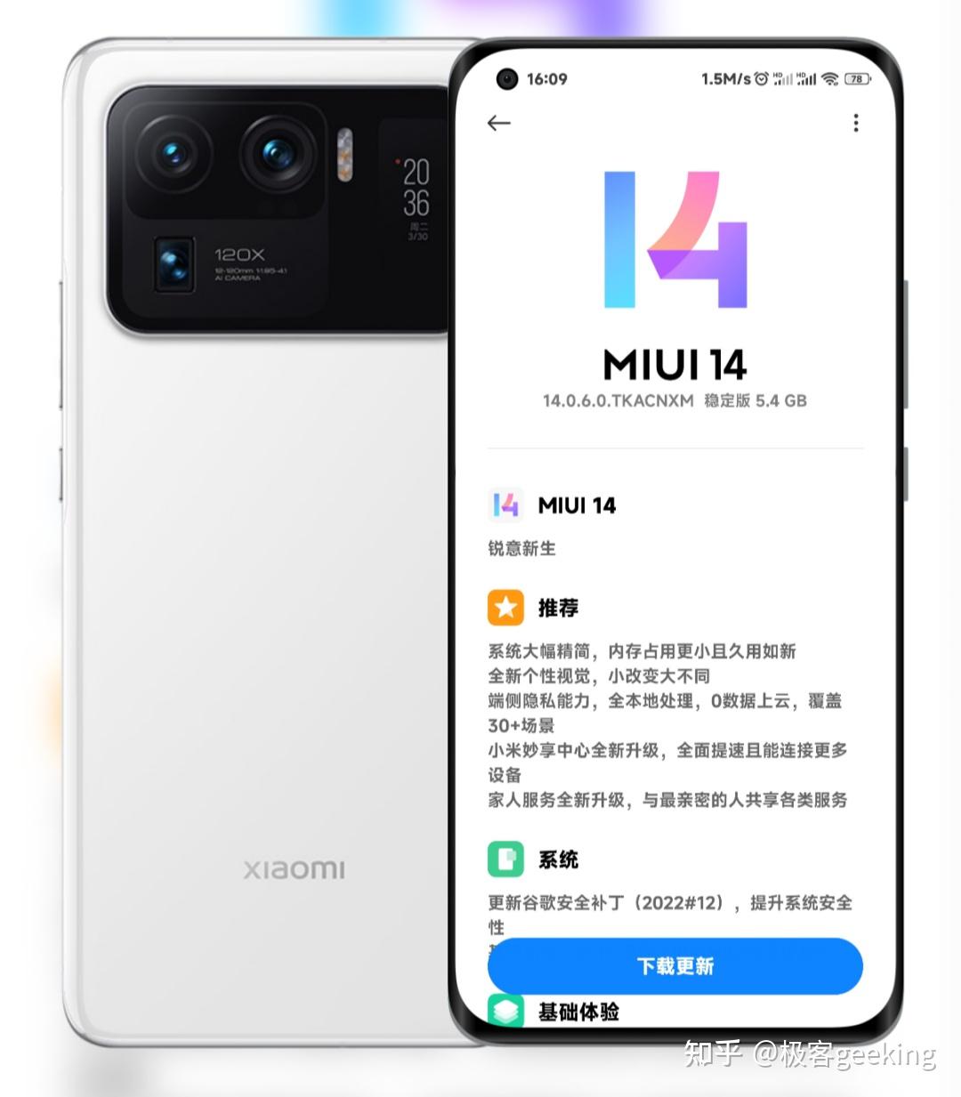 首批MIUI 14正式版全面推送！这款机型终于适配升级MIUI14开发版（附刷机包下载） - 知乎