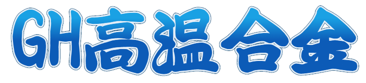 GH3044（GH44）固溶强化镍基抗氧化合金/ Haynes 230 - 知乎