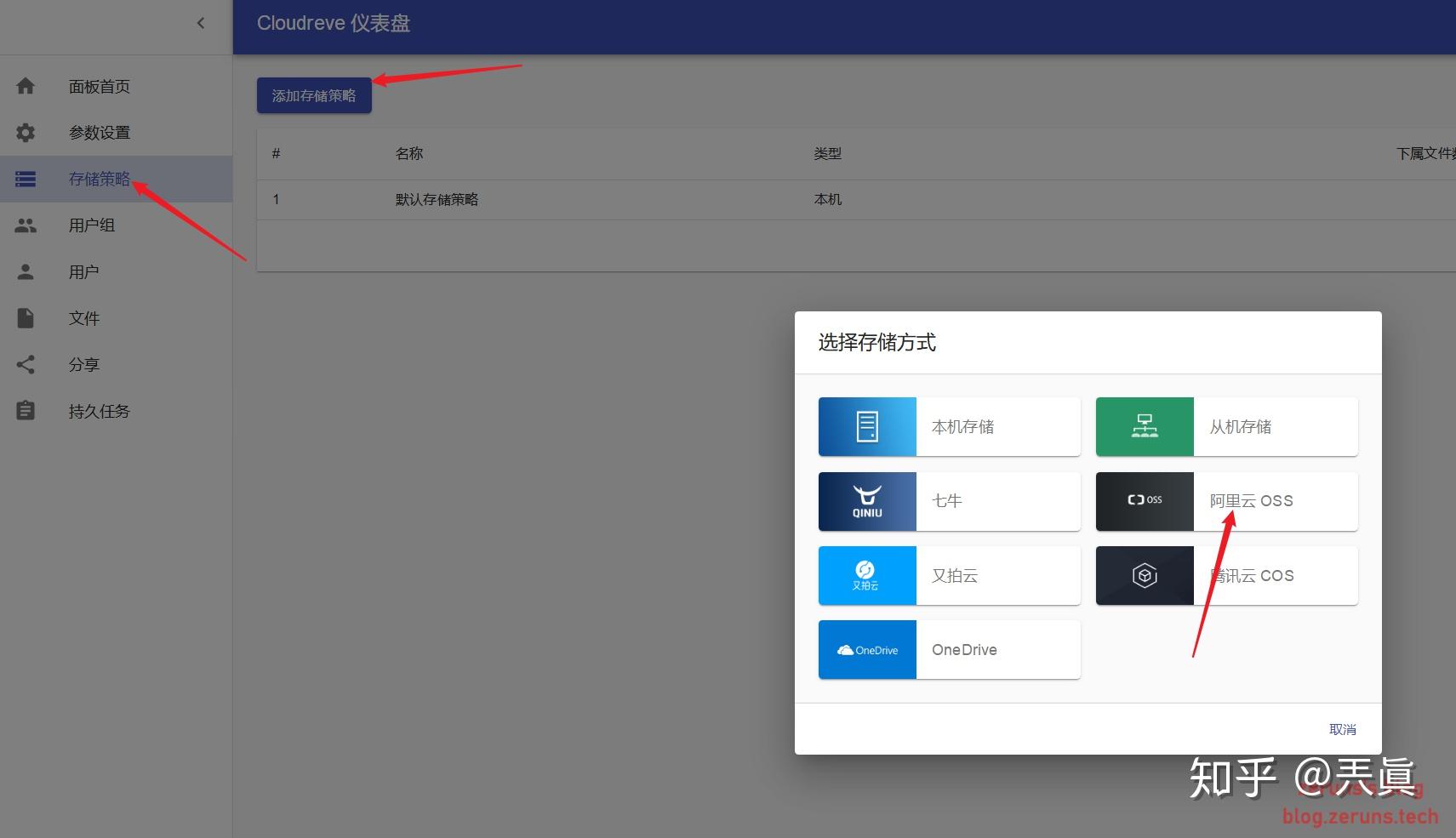使用Cloudreve自建不限速的网盘，支持离线下载 - 知乎