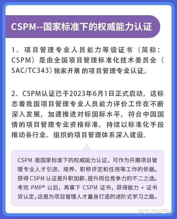 cspm是什么？对比pmp怎么样？ - 知乎