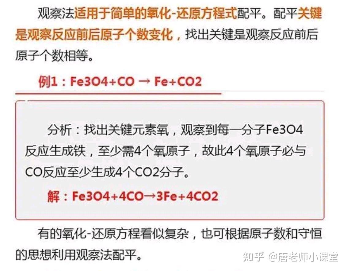 中考化学|十大化学方程式配平技巧归纳与总结,总有一种适合你 知乎