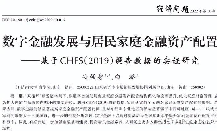 数字金融发展与居民家庭金融资产配置：基于CHFS（2019）调查数据的实证研究 - 知乎