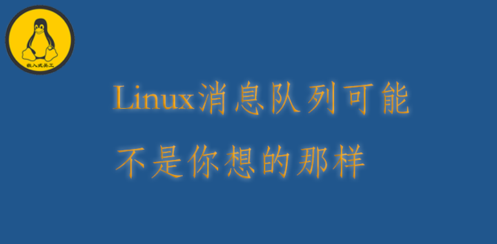 Linux 消息队列的容量探讨 知乎