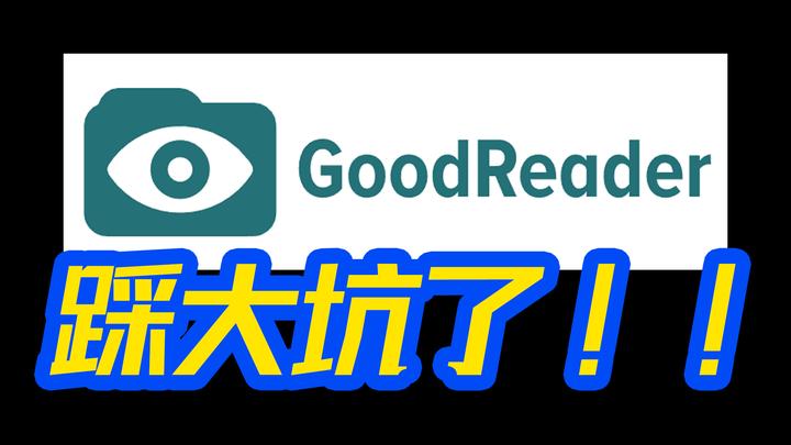 最坑PDF阅读器：GoodReader Pro测评—518元的大坑。对比PDF Expert - 知乎