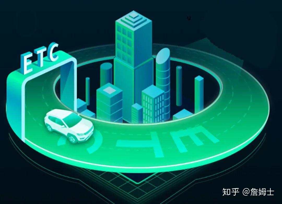 “ETC+”——ETC在其他场景下的拓展应用 - 知乎