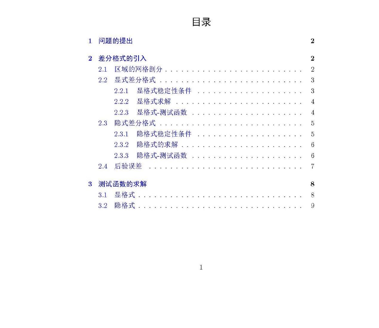 一维空间抛物型方程差分法求解 稳定性分析 知乎