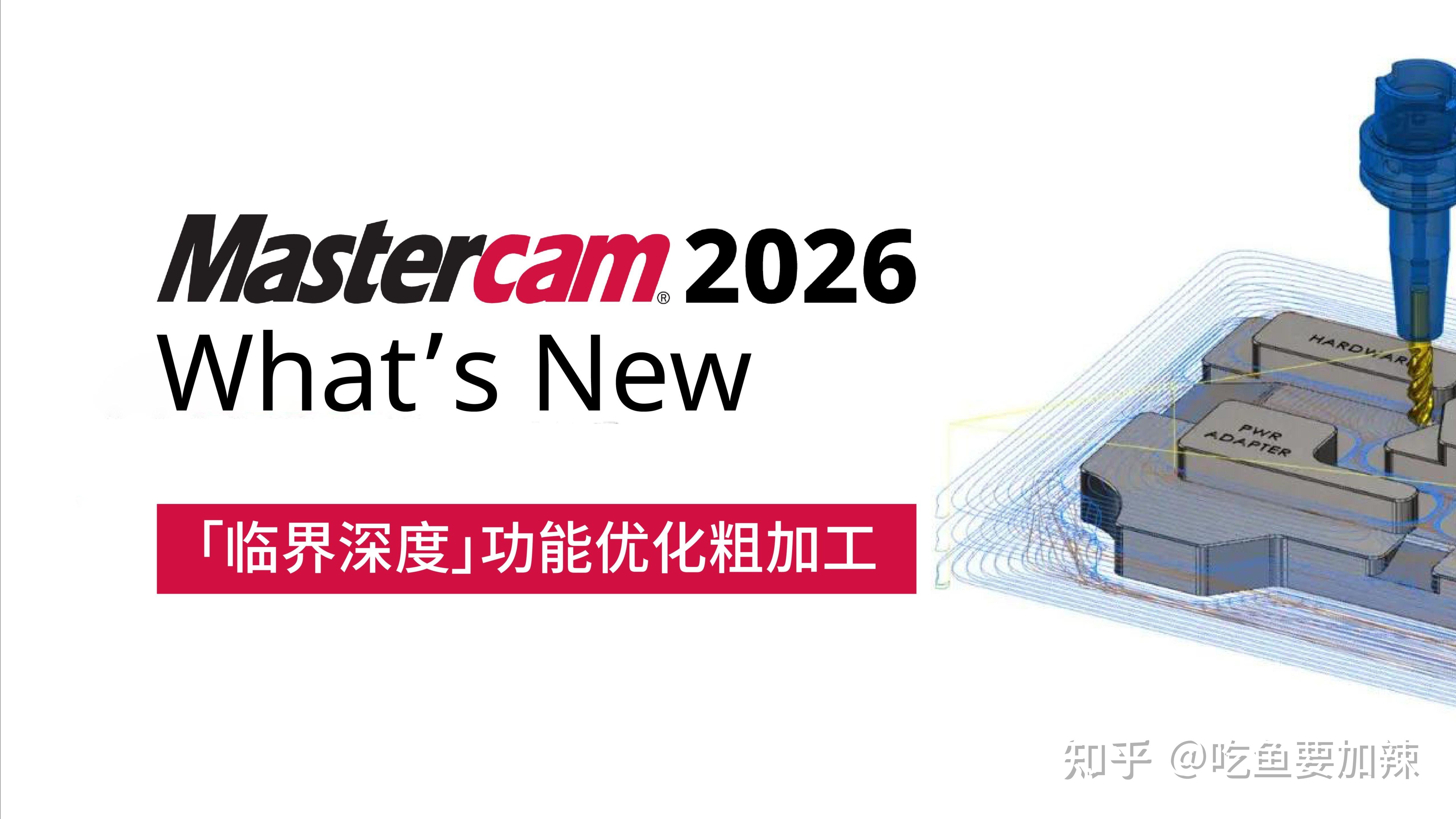 Mastercam 2026百度云中文版下载与安装步骤分享 - 知乎