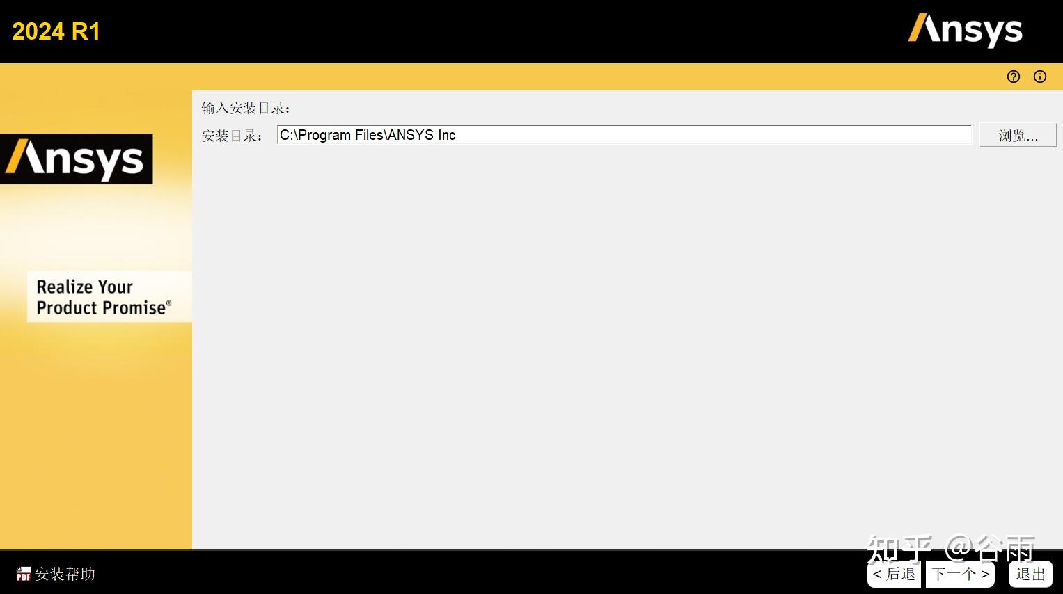 【工具系列】如何安装ANSYS 2024 R1 - 知乎