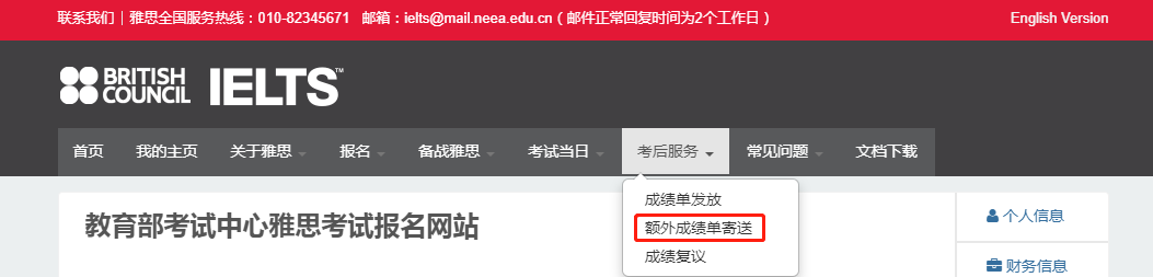 雅思送分指南：如何把成绩递交给申请学校 - 知乎