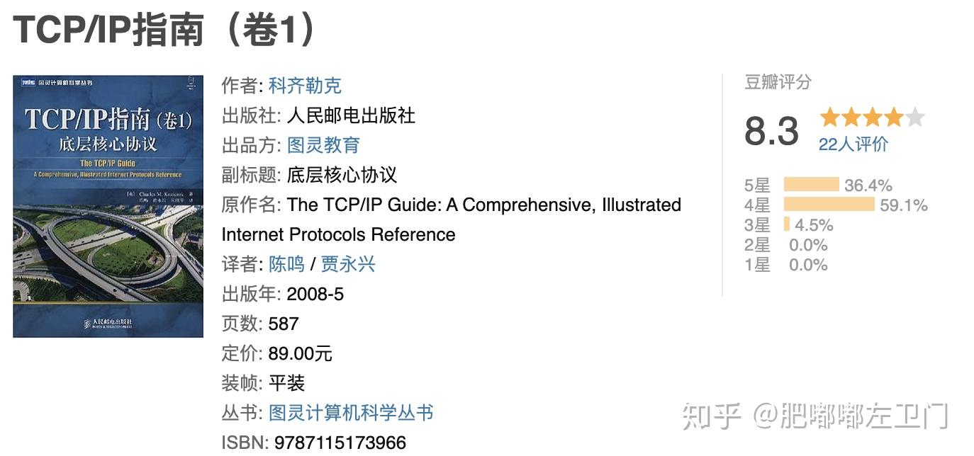 10本 TCP/IP 协议学习必备书籍 - 知乎