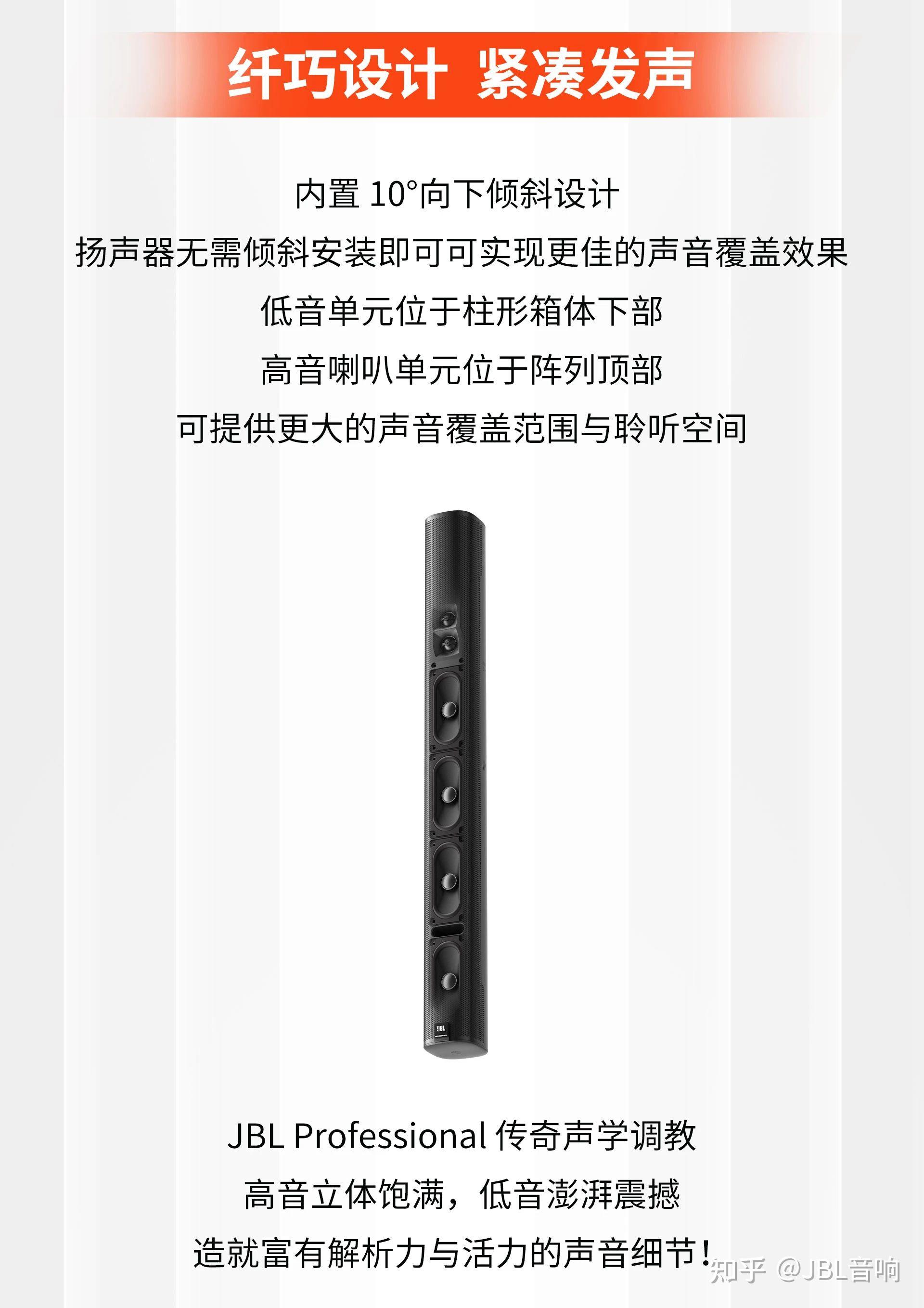 新品面世 | JBL Professional COL 系列纤薄型柱式扬声器 COL600-BK COL800-BK COL600-WH ...