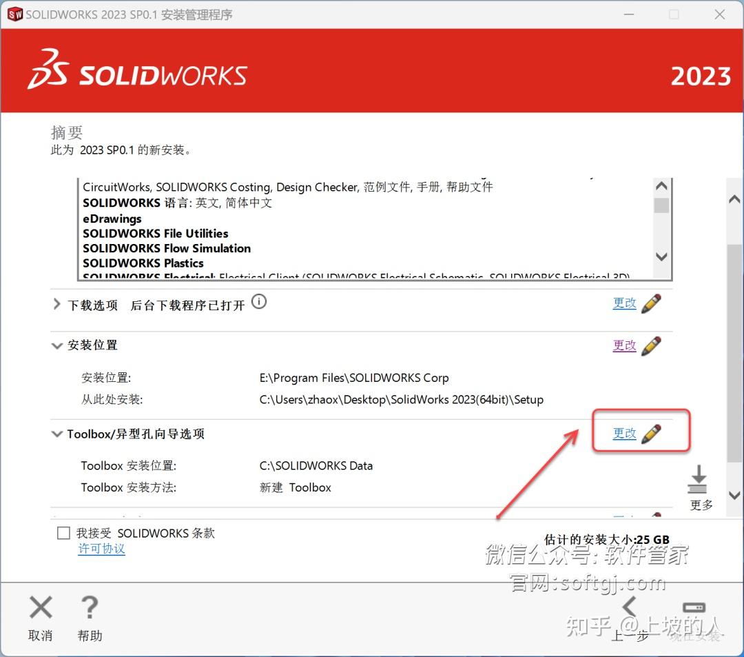 SolidWorks2023安装教程 - 知乎
