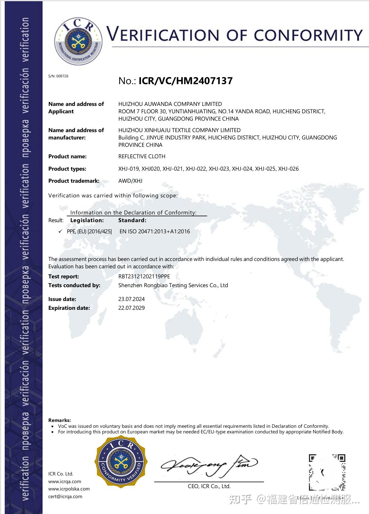 欧盟官方CE实验室 波兰ICR NB2703 - 知乎