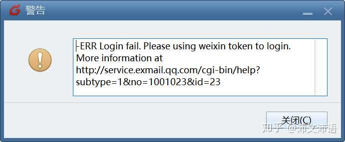 Foxmail客户端无法登陆腾讯企业邮箱解决办法 - 知乎