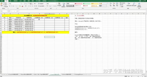 Excel Datedif和Iferror函数 - 知乎