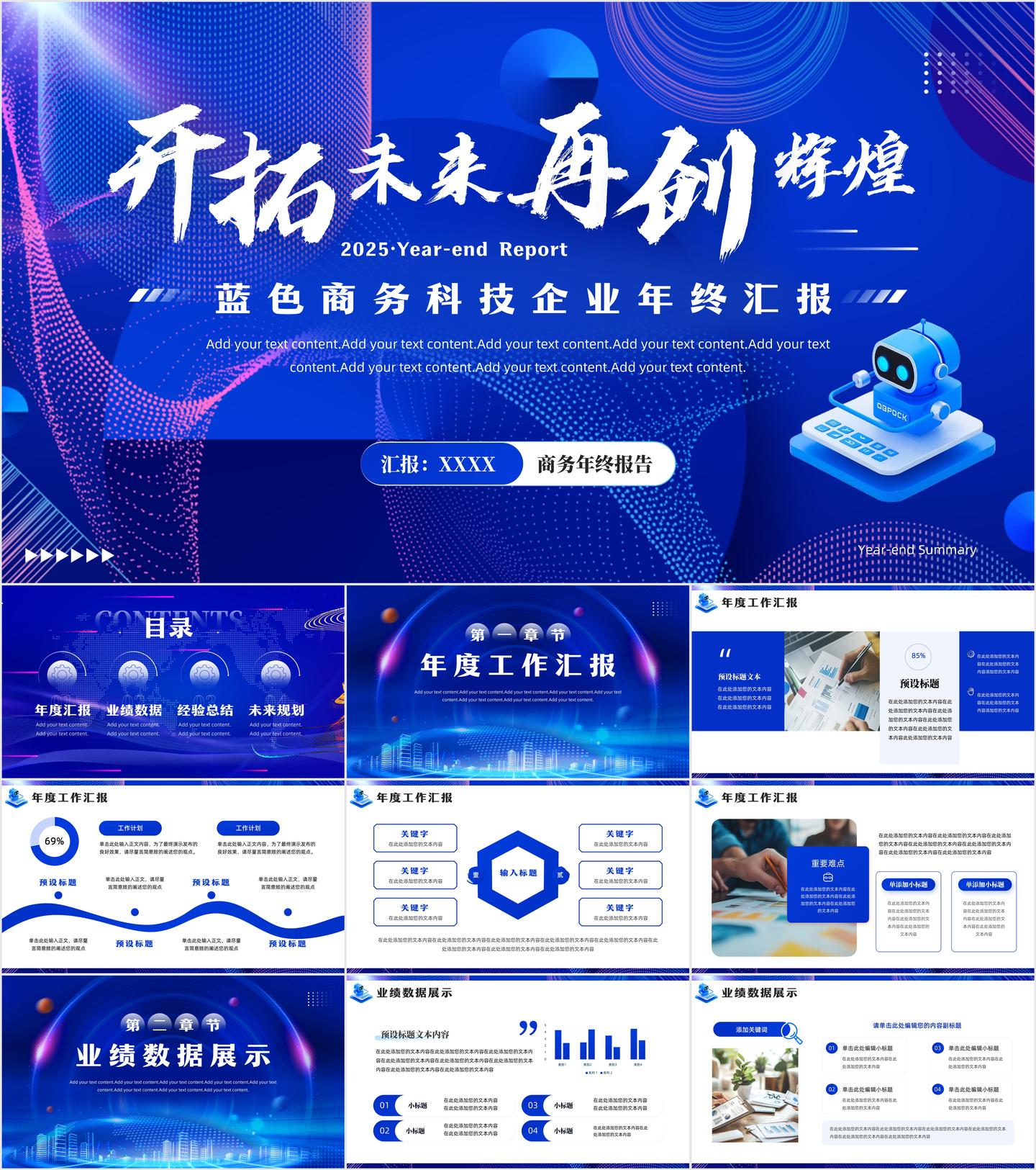 最新32套高质量2025年终工作总结&新年工作计划PPT模板！ - 知乎