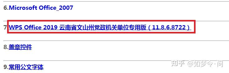 WPS 2019免费教育版、政府版、企业版 - 知乎