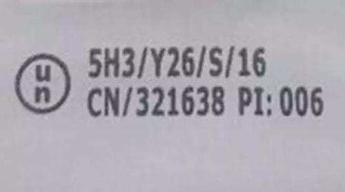 危包证和危险品货物包装上面的UN标识详解 - 知乎