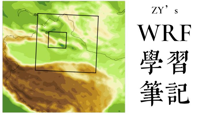 我的WRF学习笔记3 - WRF namelist.input参数详解 - 知乎