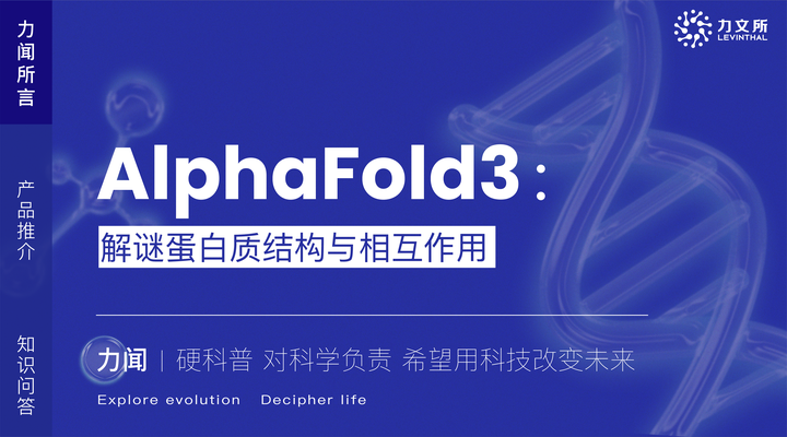 AlphaFold3：解谜蛋白质结构与相互作用！ - 知乎