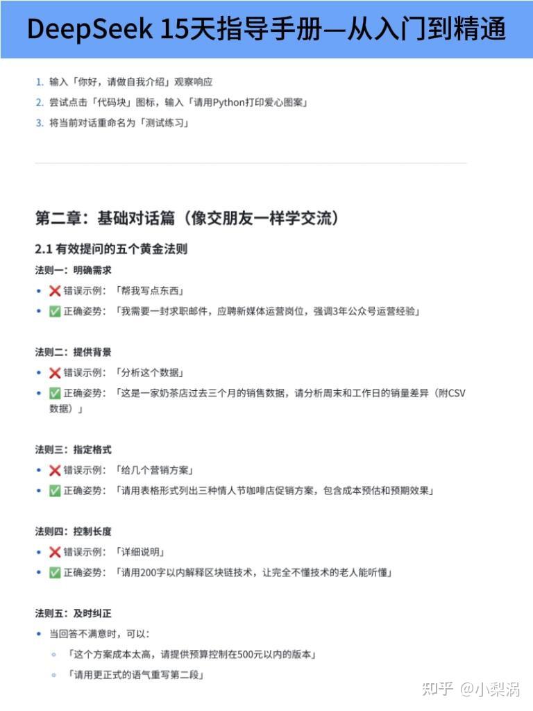 Deepseek不好用，是你真的不会用啊！DeepSeek 15天指导⼿册⸺从⼊⻔到精通 - 知乎