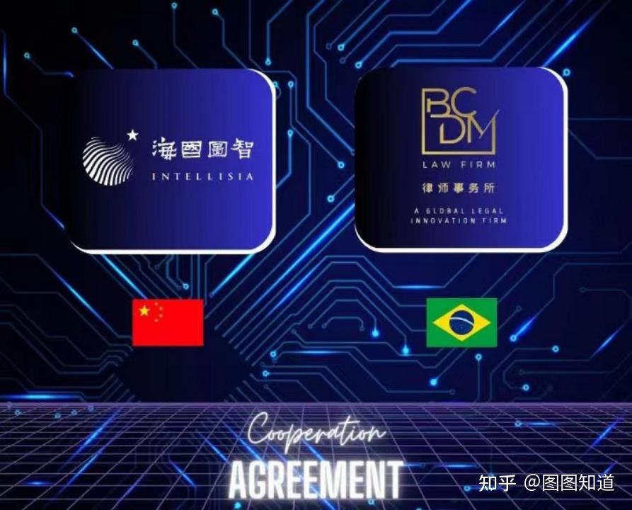 海图与巴西BCDM律所签署战略合作协议 - 知乎
