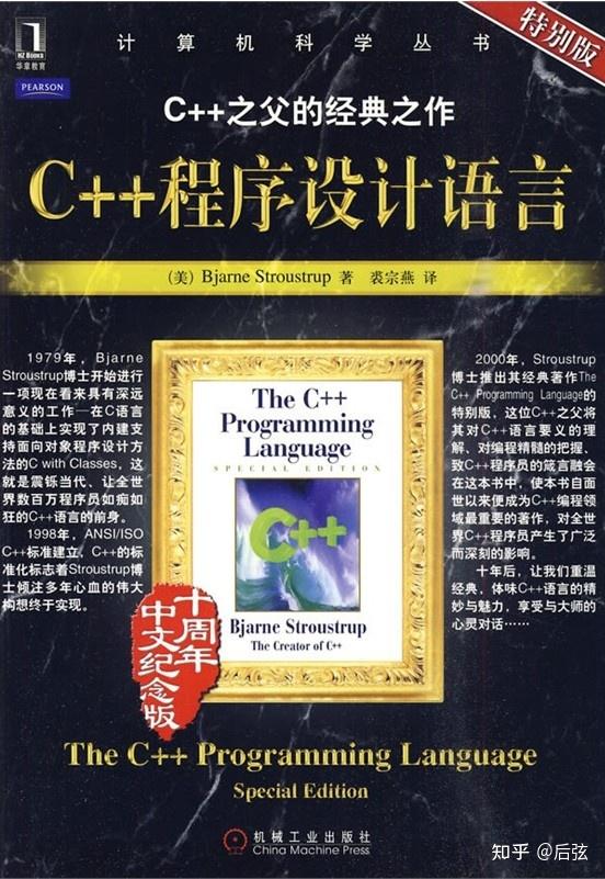 学习C++从入门到精通的的十本最经典书籍 - 知乎