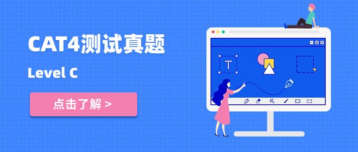 CAT4测试 | Level C官方真题介绍及备考 - 知乎