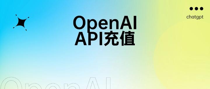 OpenAI API充值付费，当前可用方法汇总 - 知乎