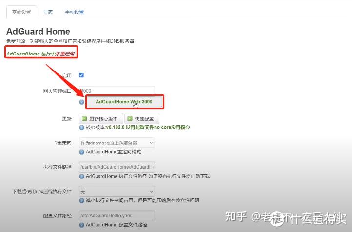 小白使用软路由——OpenWRT插件AdGuardHome去广告 - 知乎