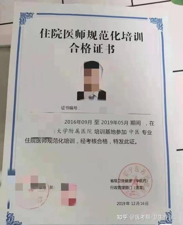 住院医师规培证能办理 知乎