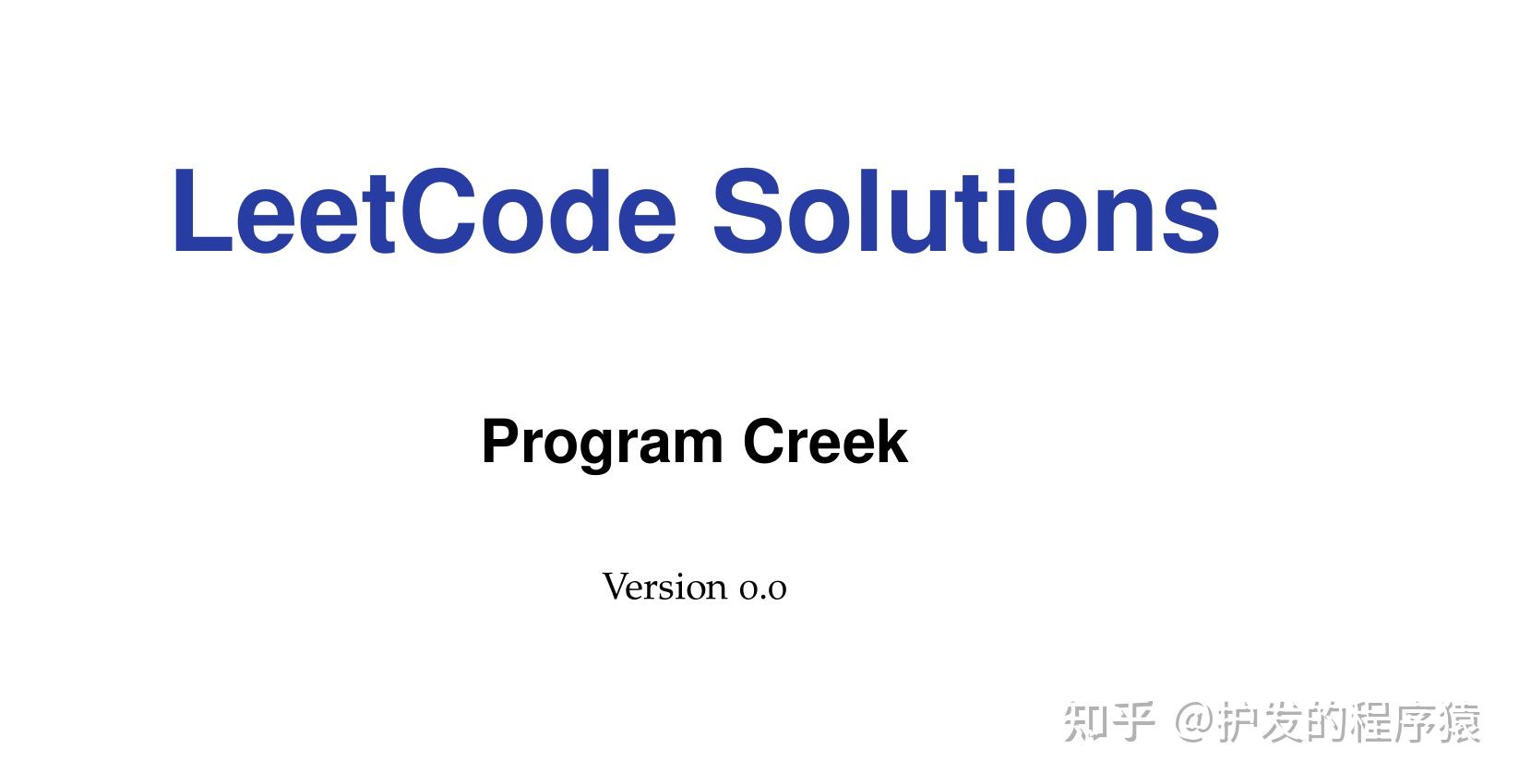 力扣leetcode官网首发!史上首本java语言实现leetcode题解手册 知乎